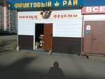 Фруктовый Рай (Лесная улица No:1, корп. 1), manavlar  Sredneuralsk'tan