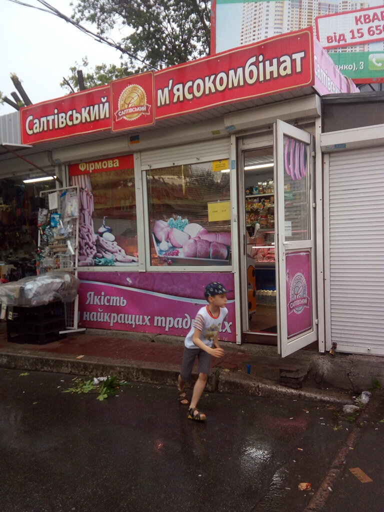 Kasap, şarküteri Magazin produktov Saltovsky myasokombinat, Kiev, foto