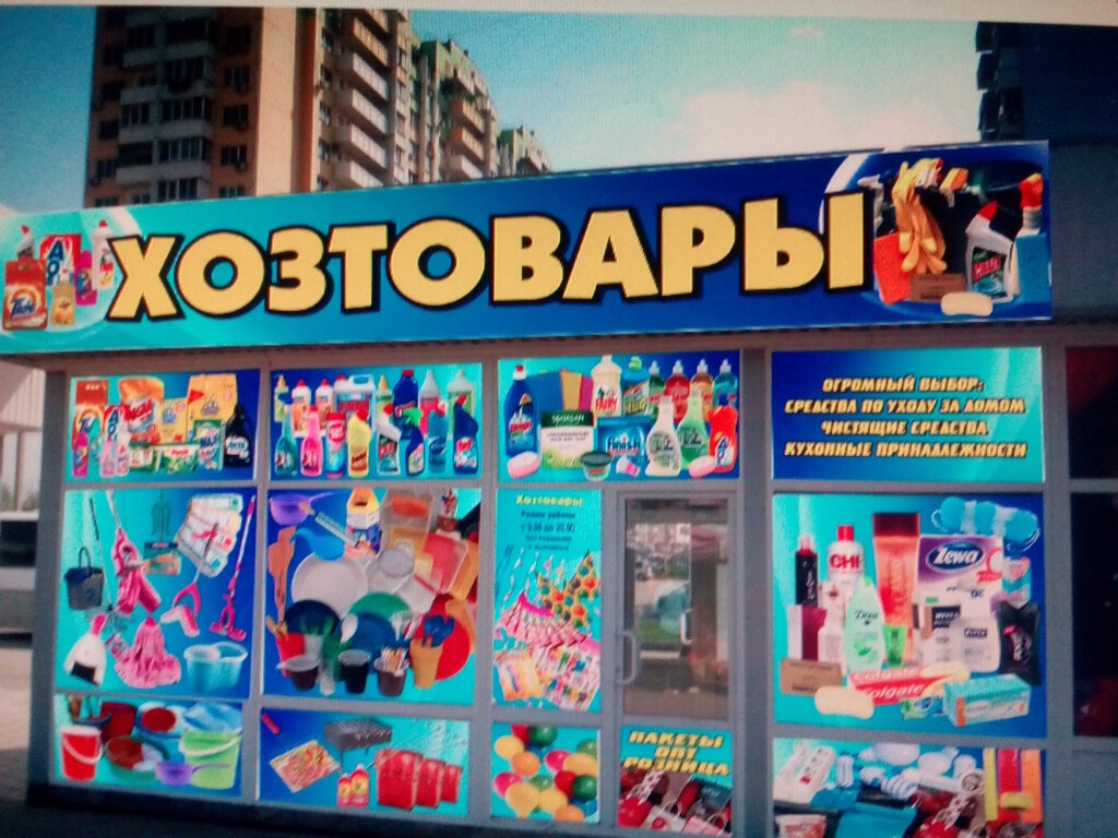 Ev eşyası mağazaları 1000 Melochey, Balaşiha, foto