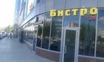 Фастфуд (Baki Urmanche Street No:15), fast food  Nijnekamsk'tan (Tüben Kama'dan)