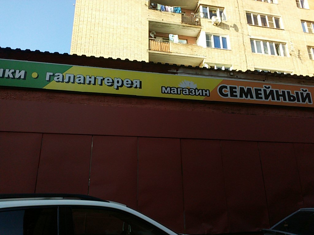 Giyim mağazası Magazin odezhdy, Ramenskoye, foto