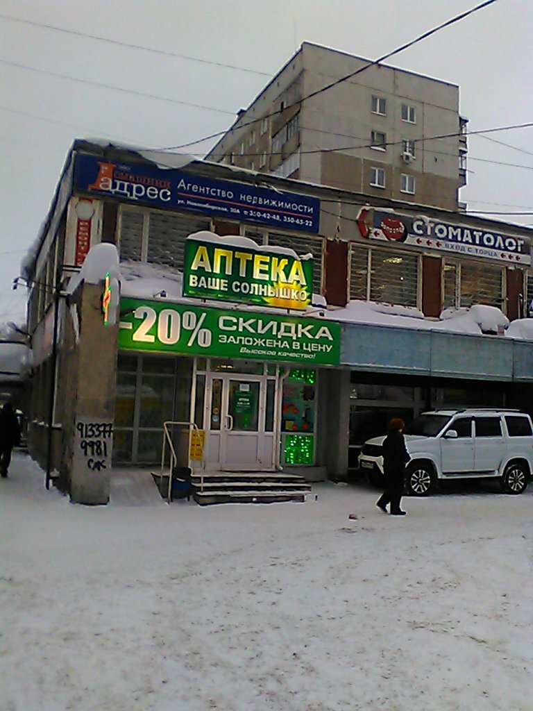 Eczaneler Solnyshko, Novosibirsk, foto