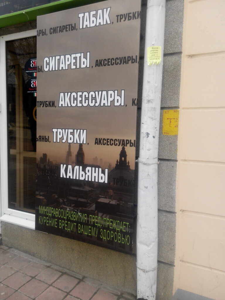 Tütün, sigara mağazaları Magazin tabaka i kuritelnykh p, Stavropol, foto