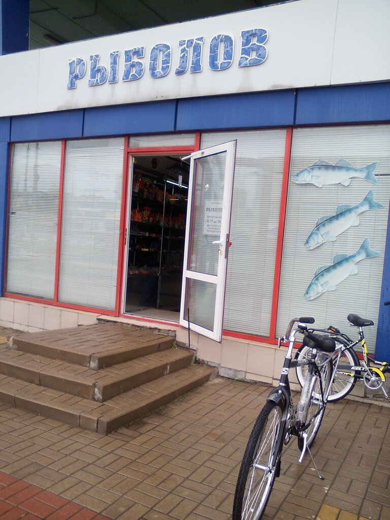 Balıkçılık ekipman firmaları Rybolov, Belgorod, foto