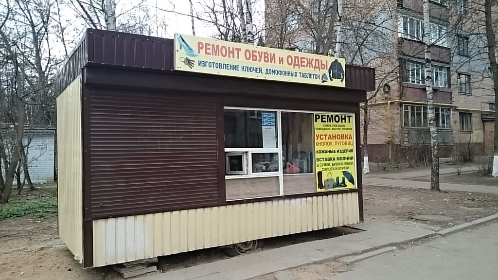 Ayakkabı tamiri Remont obuvi i odezhdy, Koroliov, foto