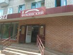Продукты (Zelyonaya ulitsa No:1), market  Volzhsk'tan
