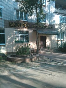 Monro (ulitsa Druzhby No:25, Volzhsk), kuaförler  Volzhsk'tan
