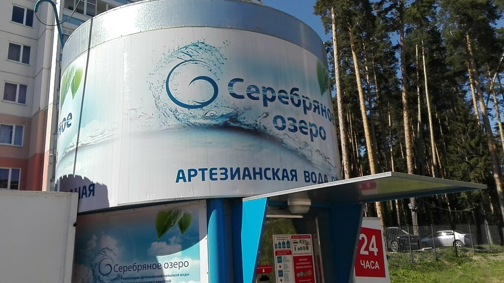 Su satışı Serebryanoye ozero, Perm, foto