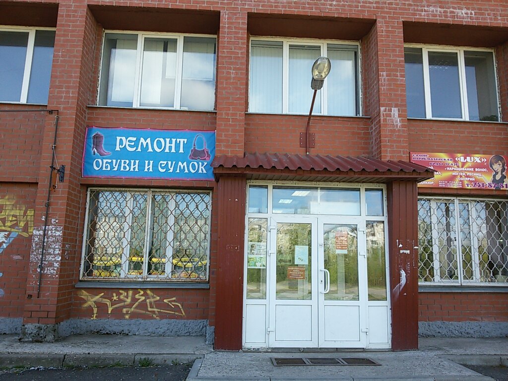Ayakkabı tamiri Remont obuvi i sumok, Perm, foto