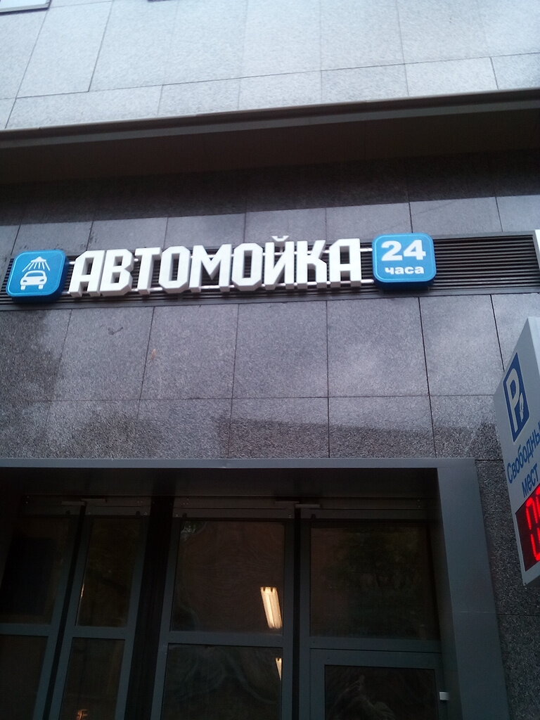Oto lastik tamiri Avtowash tireservise, Moskova, foto