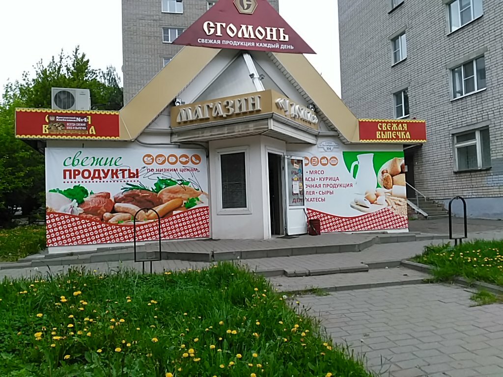 Market Magazin U doma, Yaroslavl, foto