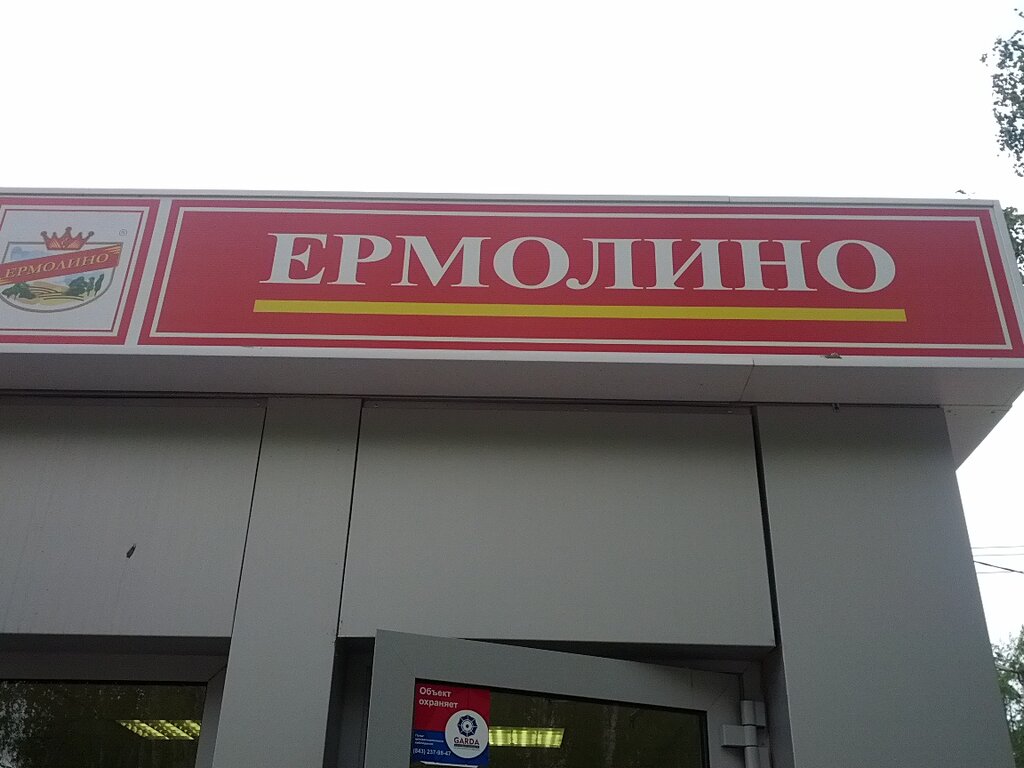 Market Yermolino, Zelenodolsk (Yeşel Üzen), foto