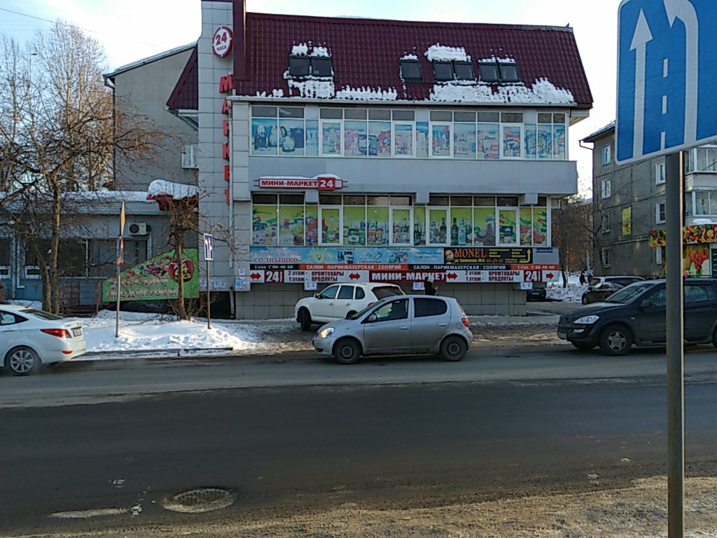 Süpermarket Supermarket Minimarket 24, Irkutsk, foto
