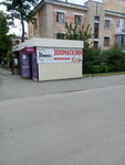 Zoomagazin (Kharkiv, Chornomorska vulytsia), petshop  Harkiv'den