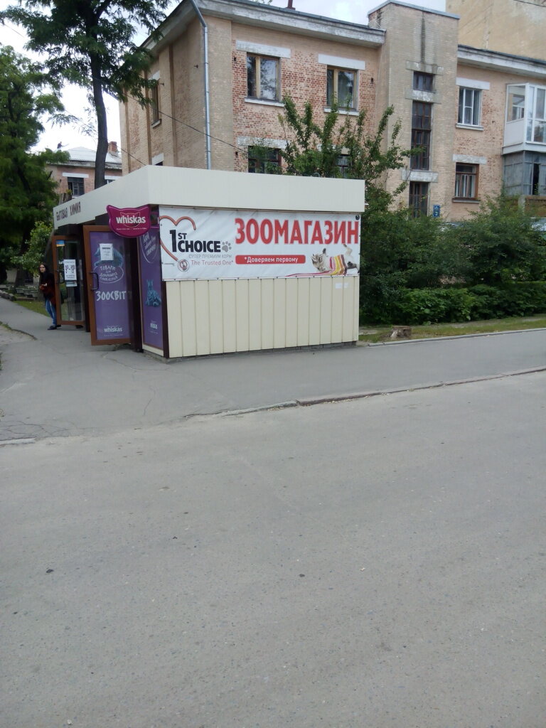 Petshop Zoomagazin, Harkiv, foto