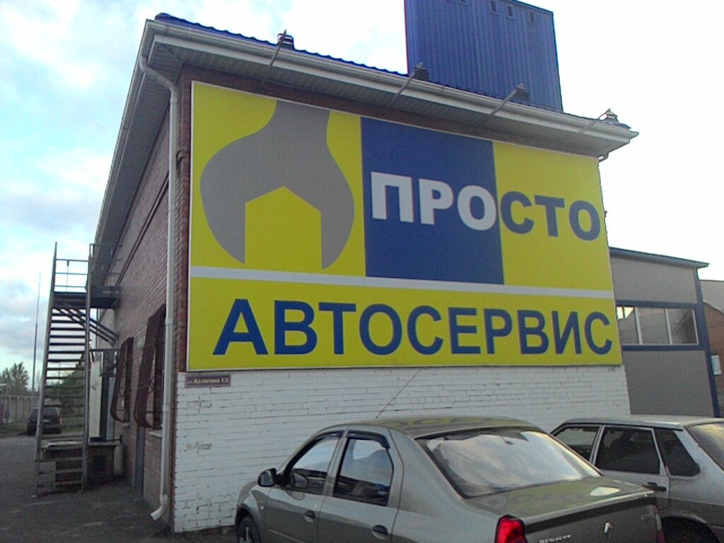 Otomobil servisi Avtoservis, Bataysk, foto