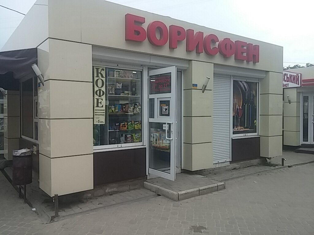 Alkollü içecekler Borisfen, Harkiv, foto