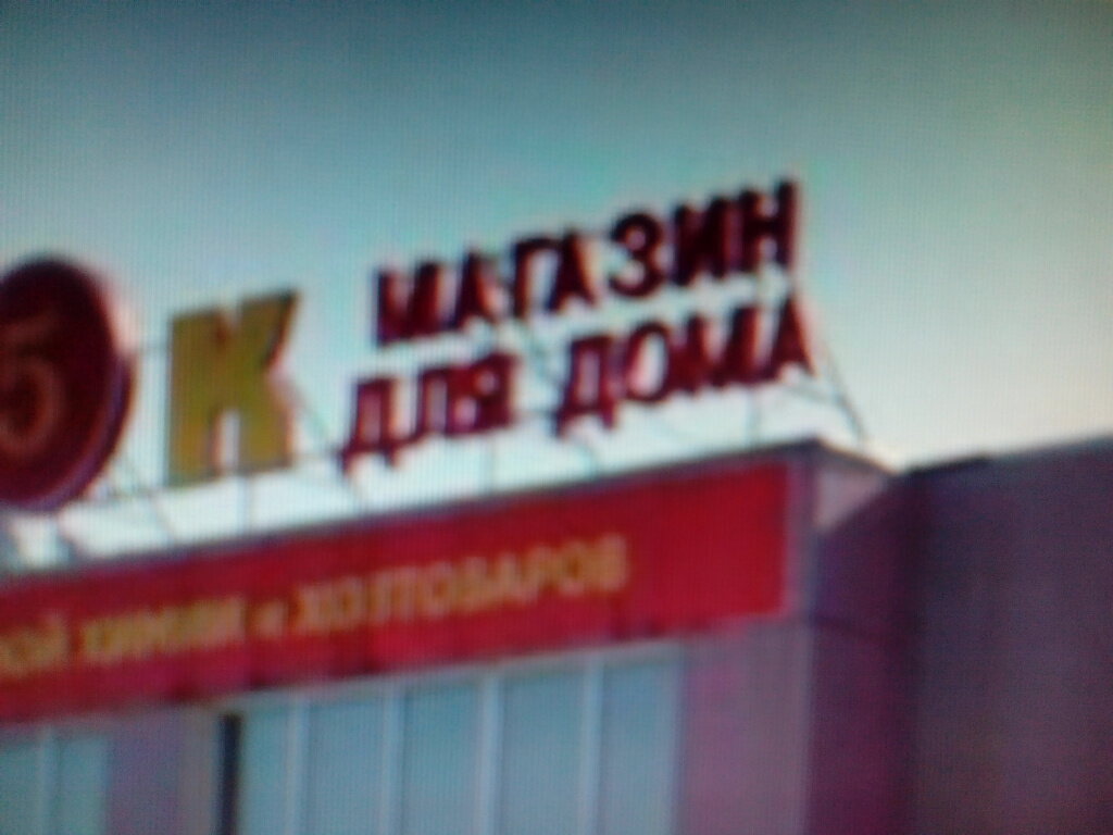 Ev temizlik ürünleri Bytovaya khimiya optom, Nijegorodskaya oblastı, foto