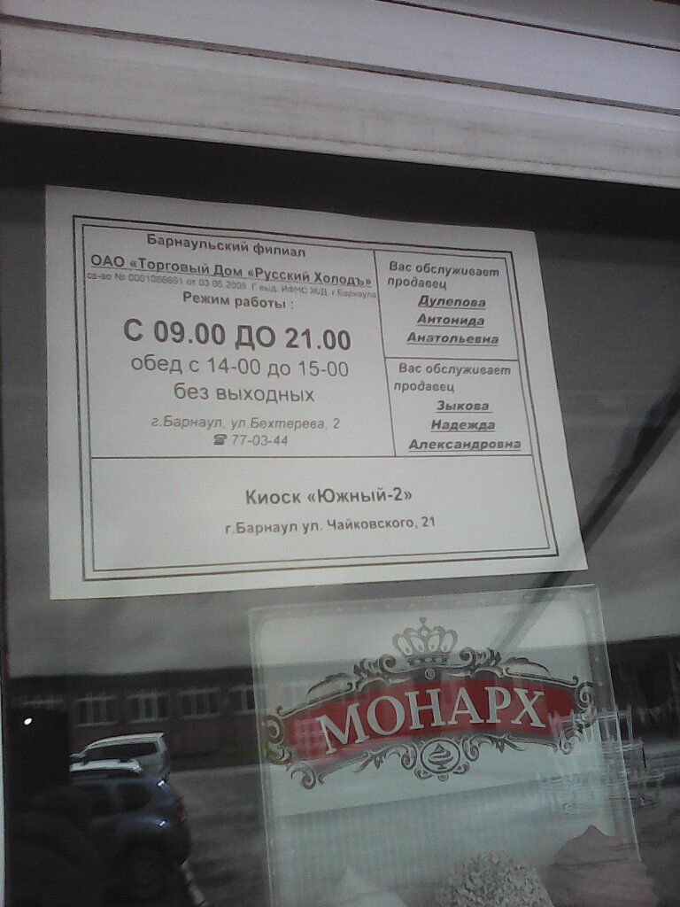 Gıda üreticileri Russky Kholod, Barnaul, foto