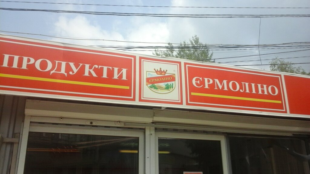 Dondurulmuş gıda firmaları Produkti Yermolino, Dnepropetrovsk, foto