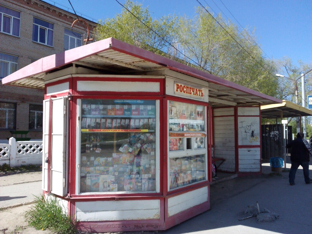 Abonelik ajansı Rospechat', Miass, foto