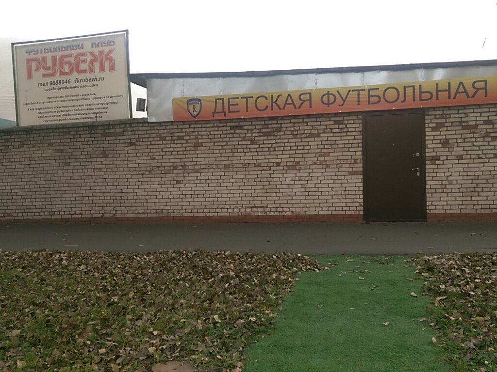 Spor okulları ФК Рубеж, Saint‑Petersburg, foto