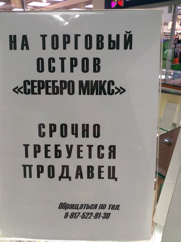 Kuyumcular Серебро Микс, Moskova, foto