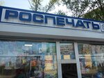 Rospechat (Altai Territory, Barnaul, Gushina Street), gazete bayi  Barnaul'dan