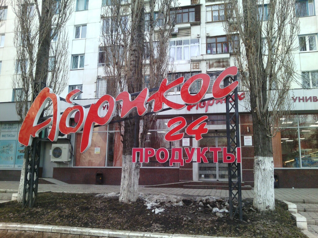 Market Abrikos, Ufa, foto
