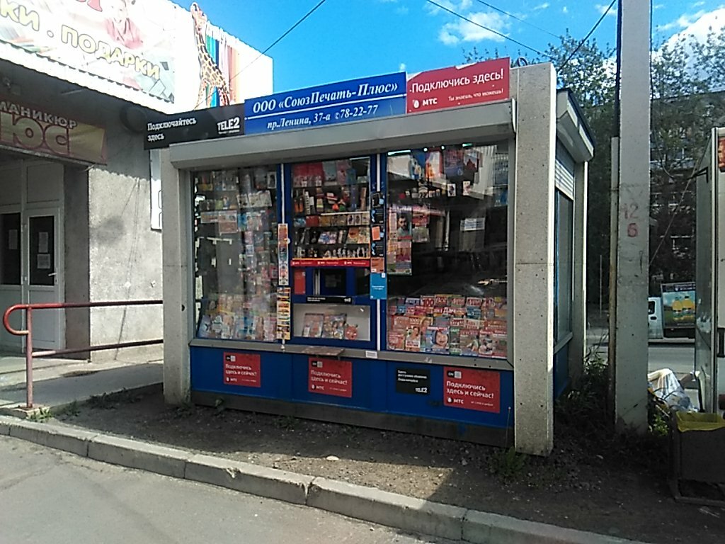 Gazete bayi Soyuz Pechat-Plyus, Petrozavodsk, foto