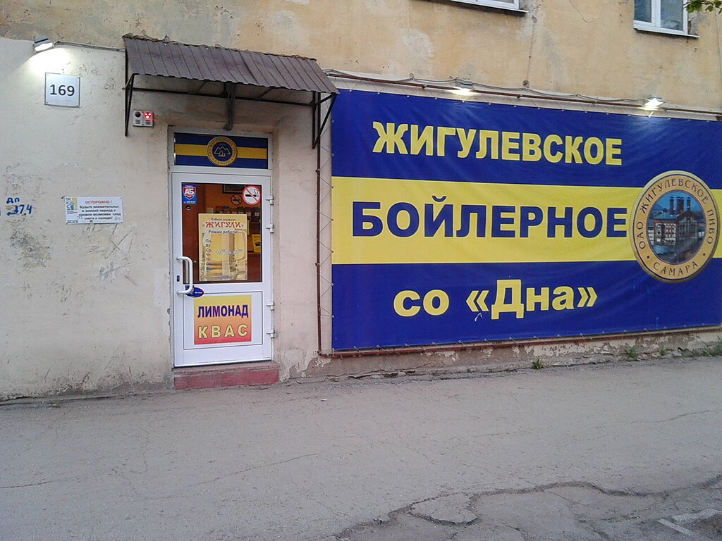 Bira dükkanı Pivnoy magazin Zhiguli, Samara, foto