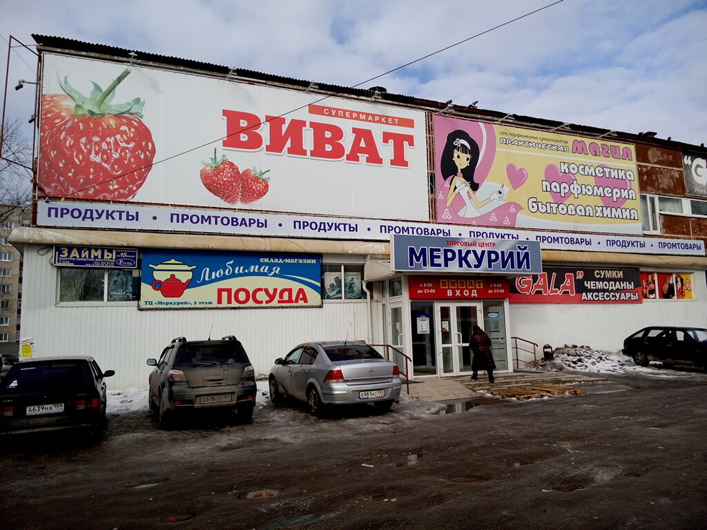 Kozmetik ve parfümeri mağazaları Prakticheskaya magiya, Perm, foto