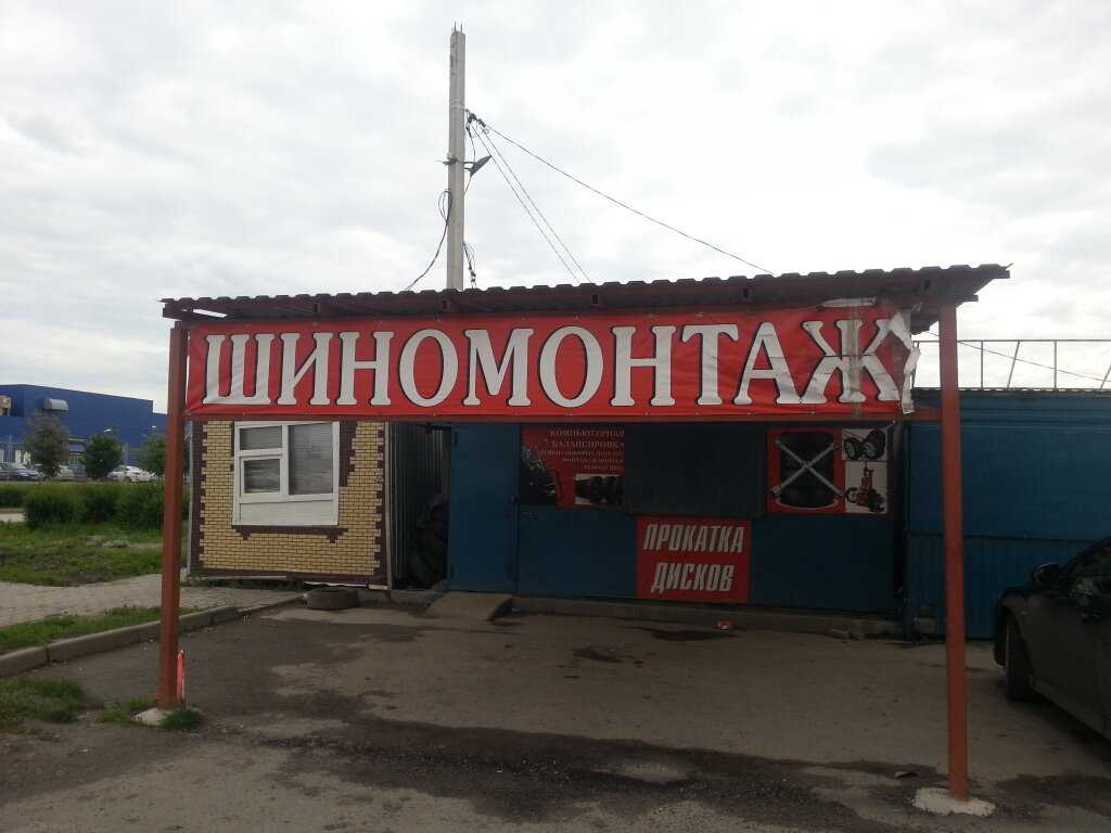 Oto lastik tamiri Shinomontazh na Leventsovke, Rostov‑na‑Donu, foto