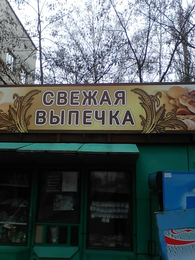 Fast food Svezhaya vypechka, Kursk, foto