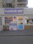Rybny mir (вулиця Юрія Кондратюка No:4А), market  Dnepropetrovsk'tan
