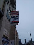 Табак (Industrialniy Avenue No:30), tütün, sigara mağazaları  Saint‑Petersburg'dan
