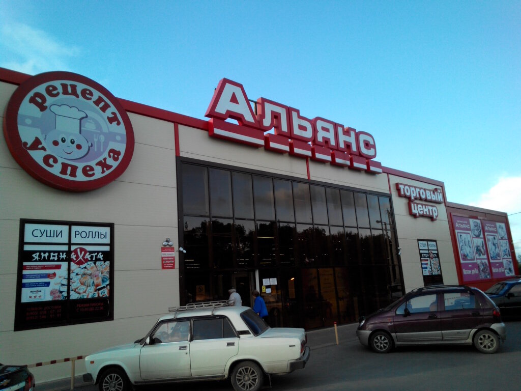Market Alyans, Voronejskaya oblastı, foto