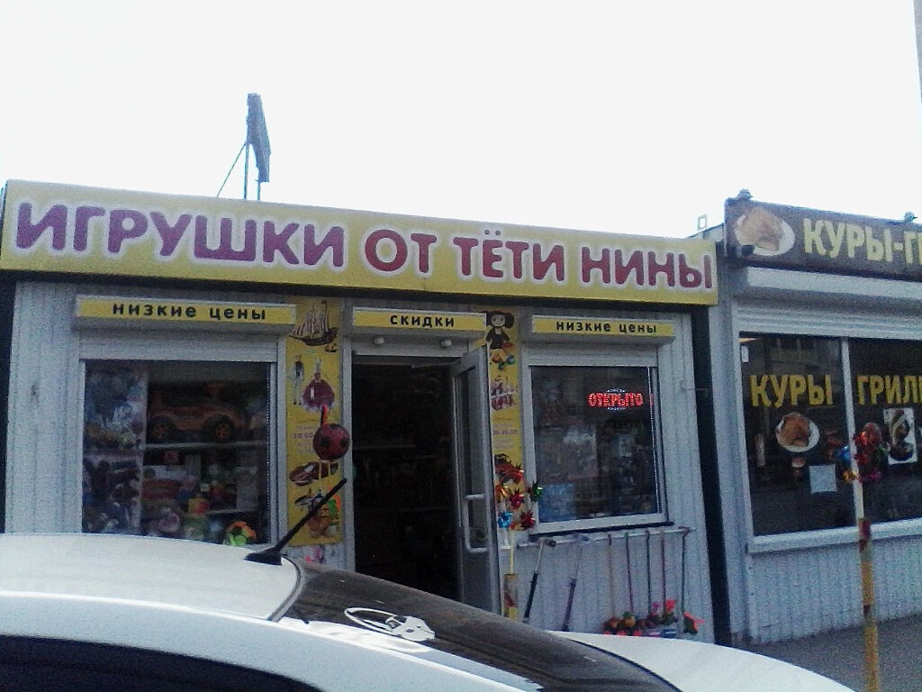Çocuk oyunları ve oyuncakları Igrushki ot tyoti Niny, Riazan, foto