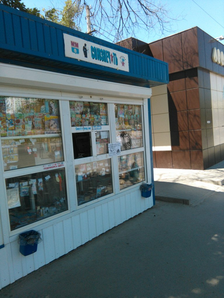 Gazete bayi Soyuzpechat, Volgograd, foto