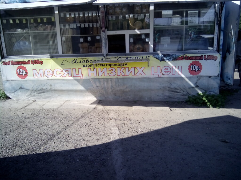 Ekmek fırını Булочная, Krasnoyarsk, foto