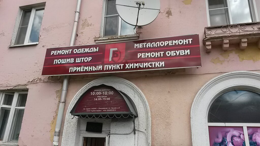 Kuru temizlemeciler Priyemny punkt khimchistki, Domodedovo, foto