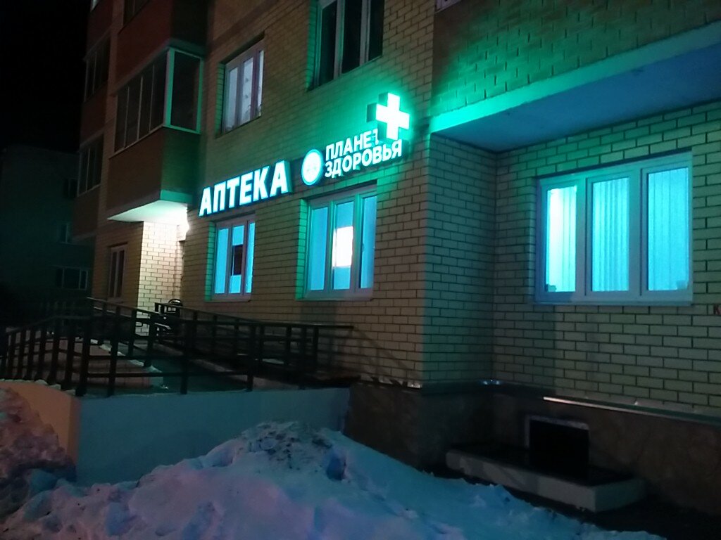 Eczaneler Планета здоровья, Krasnogorsk, foto
