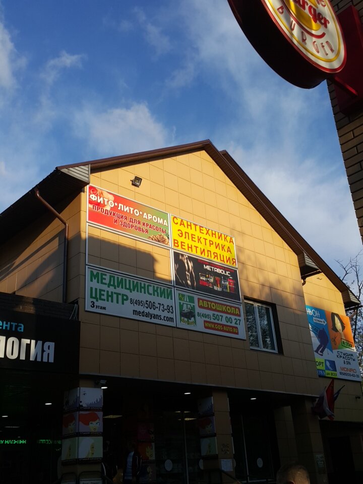 Kozmetik ve parfümeri mağazaları Fito lito aroma, Koroliov, foto