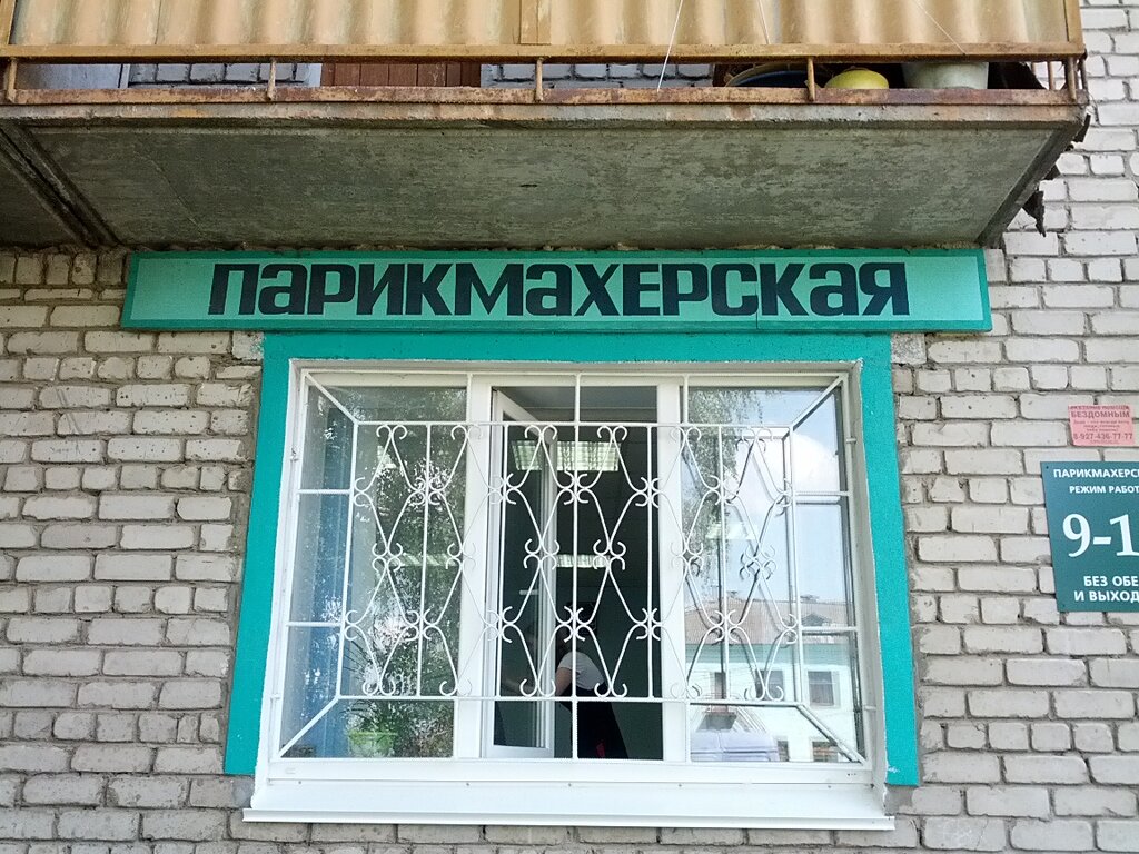Kuaförler Parikmakherskaya, Volzhsk, foto