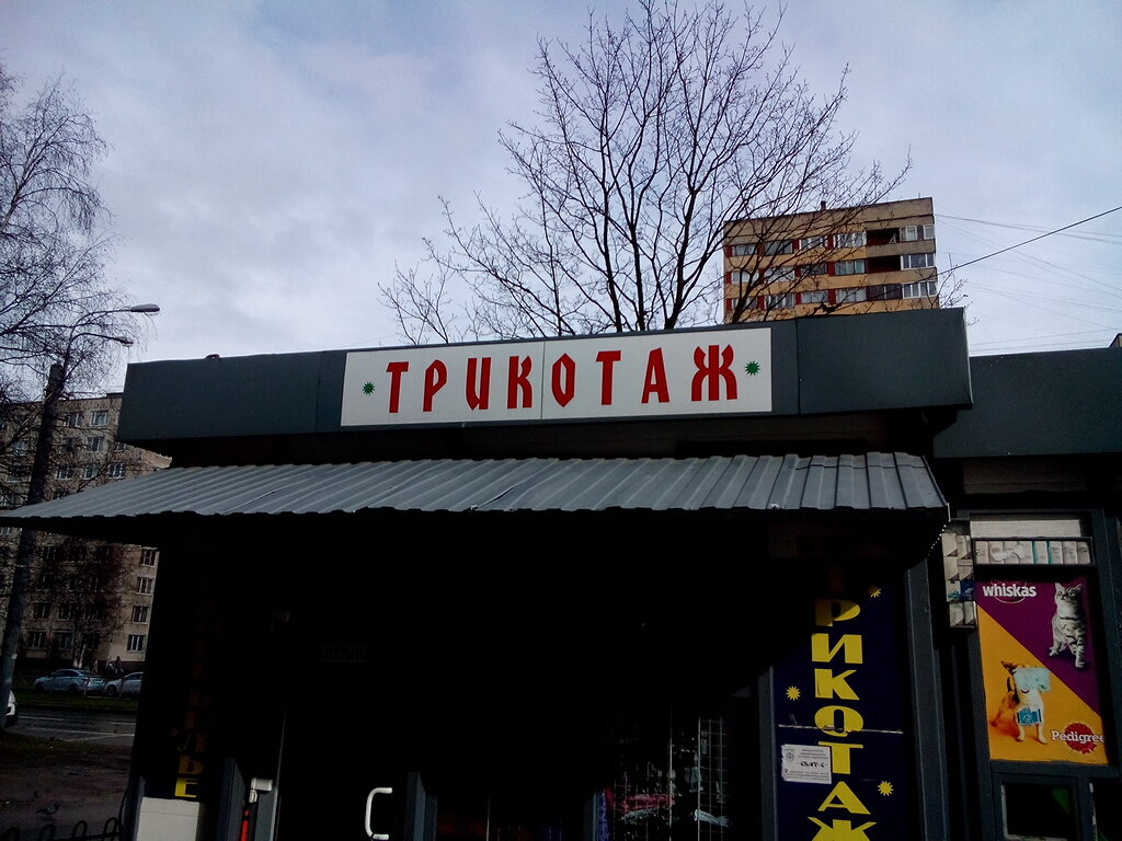 Giyim mağazası Trikotazh, Saint‑Petersburg, foto