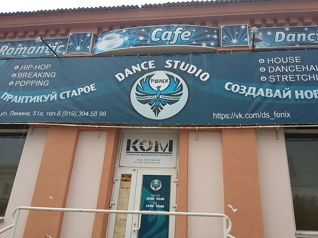 Dans okulları Fenix, Kopeysk, foto