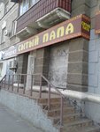 Syty papa (Робоча вулиця No:178), market  Dnepropetrovsk'tan