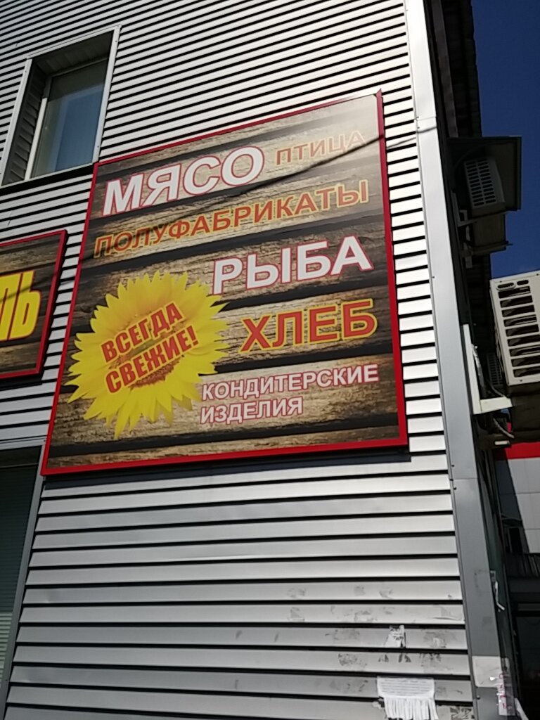 Kasap, şarküteri Myaso ptitsa polufabrikaty ryba khleb, Odintsovo, foto