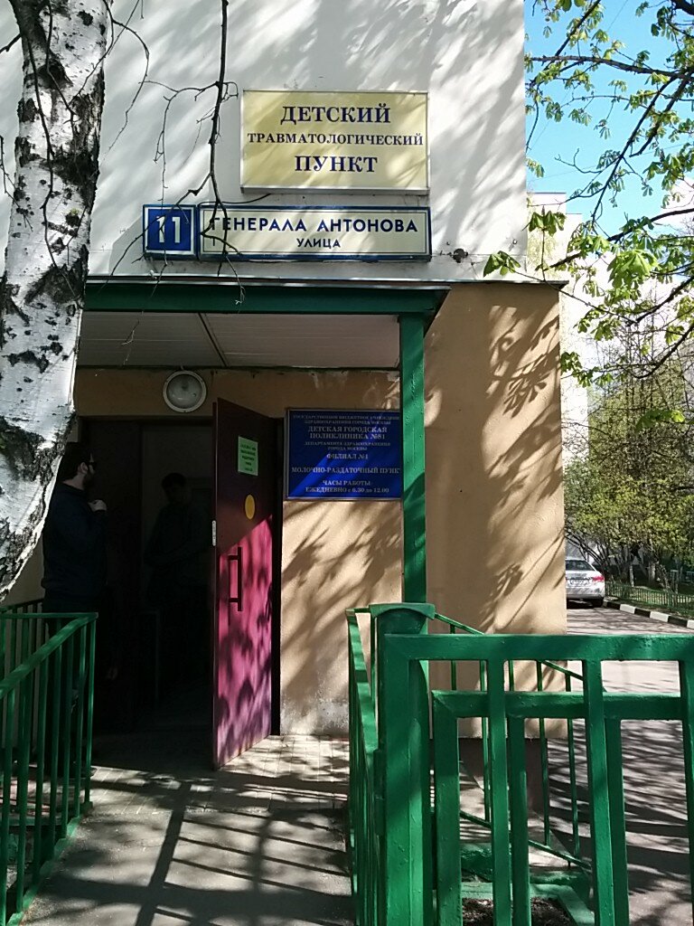 Bebek besleme merkezleri Detskaya gorodskaya poliklinika Molochno-razdatochny punkt, Moskova, foto