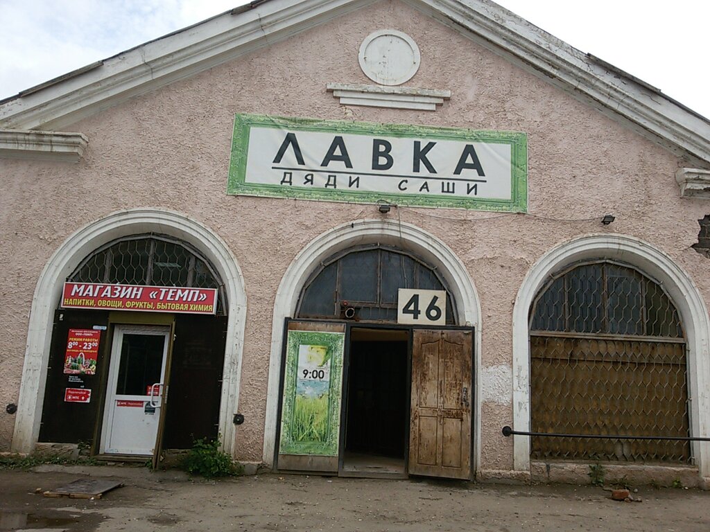 Süpermarket Lavka dyadi Sashi, Krasnokamsk, foto